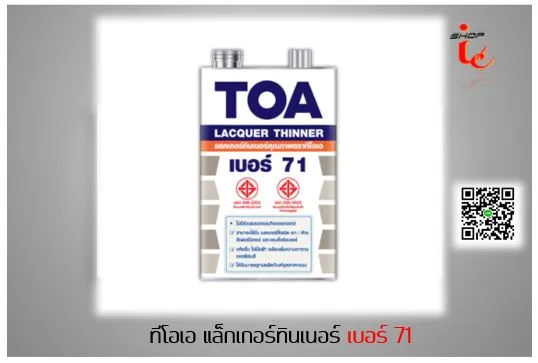 แล็กเกอร์ ทินเนอร์ เบอร์ 71 ทินเนอร์ แลคเกอร์ TOA /LACQUER_THINNER NO ...
