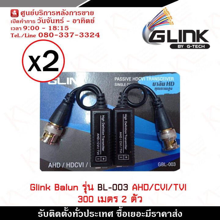 บารัน บาลัน 300MGlink BALUN AHD/CVI/TVI รุ่น GBL-003 300 เมตร 2 ตัว บา ...