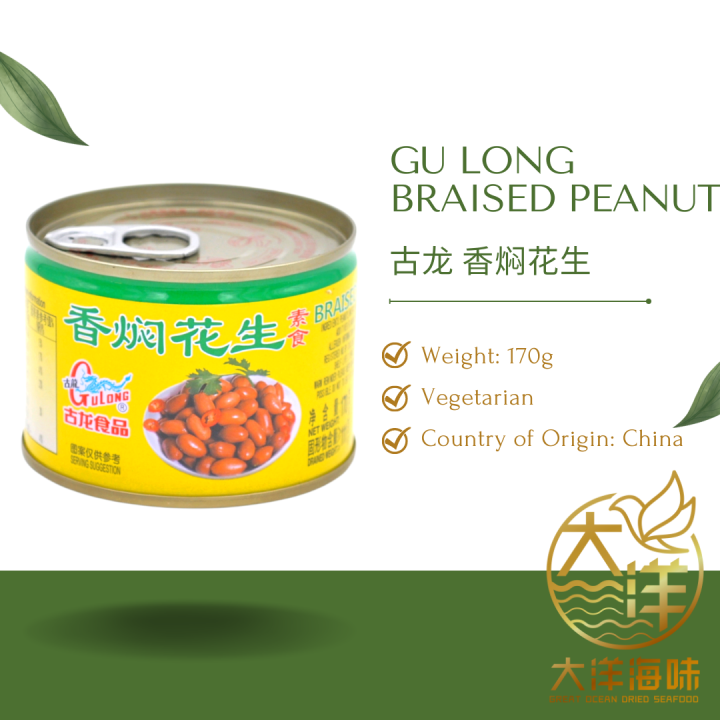 [170G] GuLong Braised Peanut | 古龙香焖花生 | Lazada