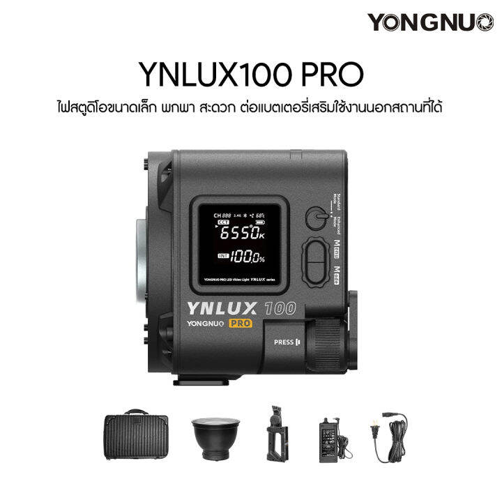 Yongnuo YNLUX100 Pro Combo Kit ศูนย์ไทย 1 ปี | Lazada.co.th
