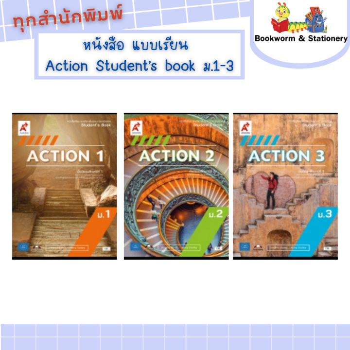หนังสือเรียนแบบเรียน Action Student's book ม.1-3 (อจท.) | Lazada.co.th