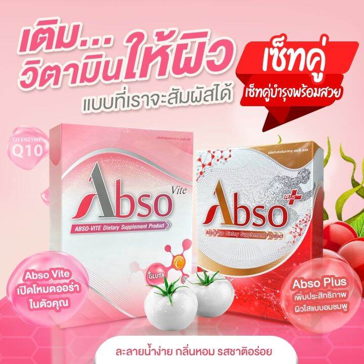Abso Vite+Abso Plus ผลิตภัณฑ์ชงดื่ม บำรุงผิวขาวกระจ่างใส | Lazada.co.th