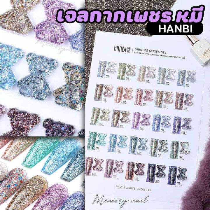 สีเจลกากเพชร เซ็ตใหญ่25สี ( HANBI รุ่น ชาร์ทสีรูปหมี ) สีเจลทาเล็บ ...