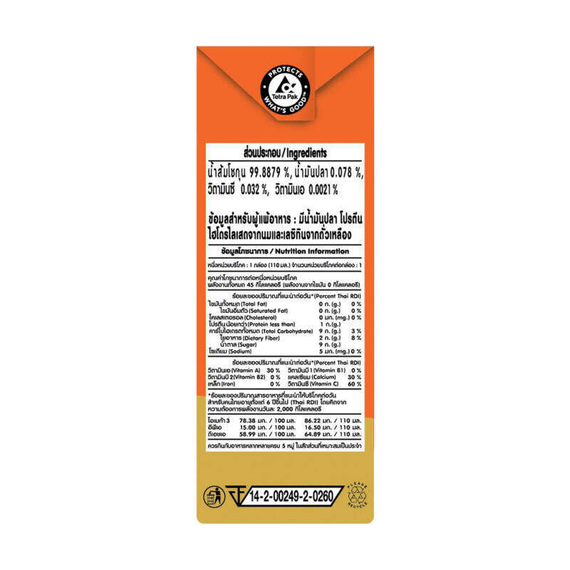 TIPCO Superkid น้ำส้มโชกุน Shogun orange ขนาด 110 มล. x 36 กล่อง ยกลัง ...