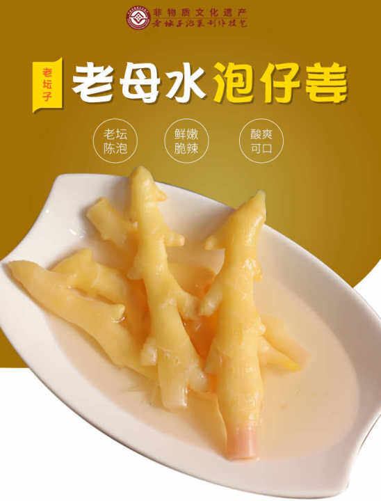 [China Intangible Cultural Heritage] Lao Mu Shui Pickled Yellow Ginger ...