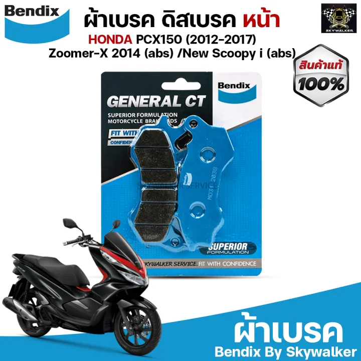 Bendix ผ้าเบรค HONDA PCX150 (2012-2017)/ Zoomer-X 2014 (abs) / New ...