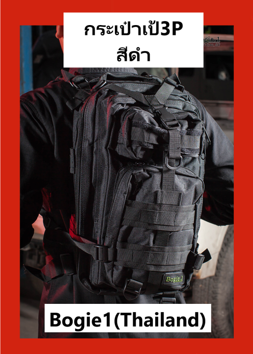 (พร้อมส่ง)Bogie1(Thailand) กระเป๋าเป้ 3P เป้ กระเป๋าสะพาย กระเป๋าสะพายหลัง Backpack กระเป๋า ...