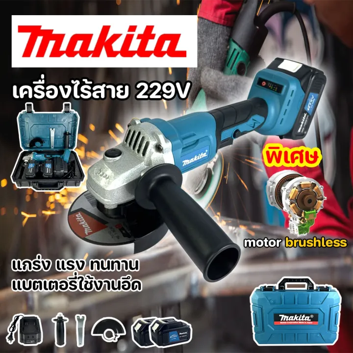 MAKITA เครื่องเจียรแบตเตอรี่ 229V เครื่องเจียรไร้สาย เครื่องเจียร ...