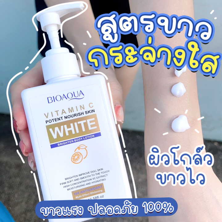โลชั่นวิตามินซี ไวเทนนิ่งเร่งขาว Bioaoua VitaminC White Brighten เนื้อ ...