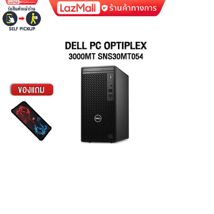 [ผ่อน0%10ด.][แถมเพิ่ม! กระเป๋าผ้าIntel]DESKTOP PC DELL OPTIPLEX 3000MT ...