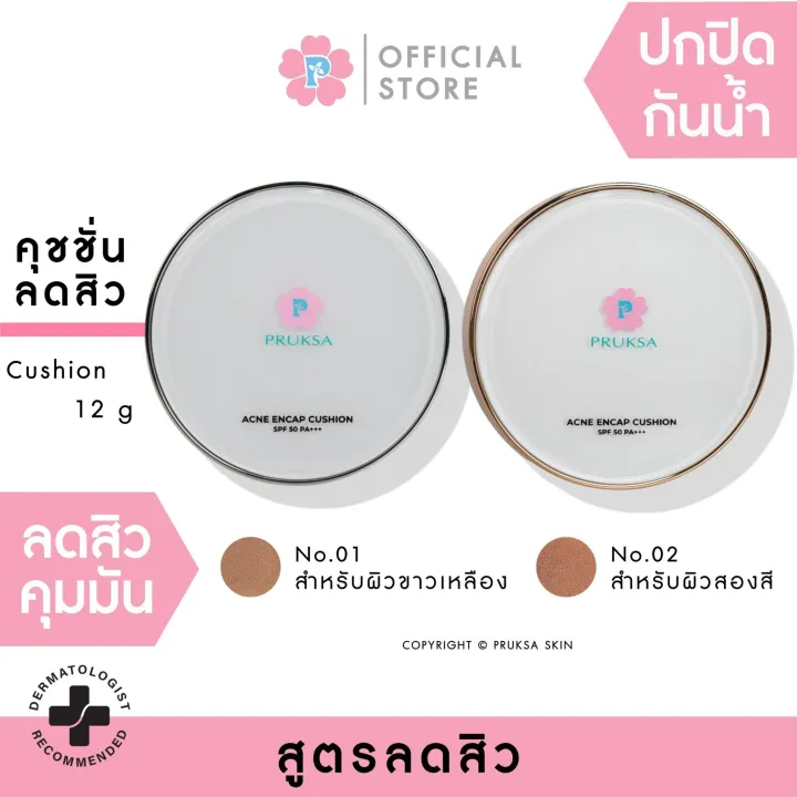PRUKSA ACNE ENCAP CUSHION SPF50 PA+++ 12 G พฤกษา คุชชั่นลดสิว ปิดรอย กันแดด กันน้ำ ไม่ดรอป ...