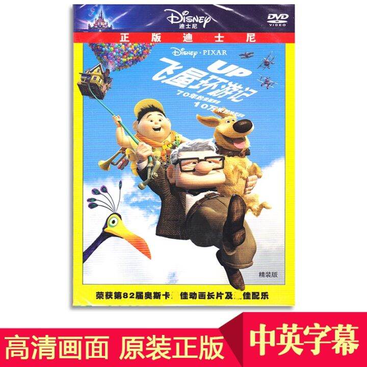 Disney children's cartoon movie disc flying house tour dvd high ...