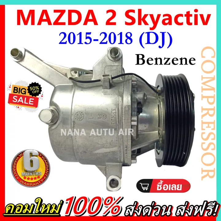 สินค้าคุณภาพ มือ1 COMPRESSOR Mazda2 Skyactiv 2015-2018 (dj) Benzine ...