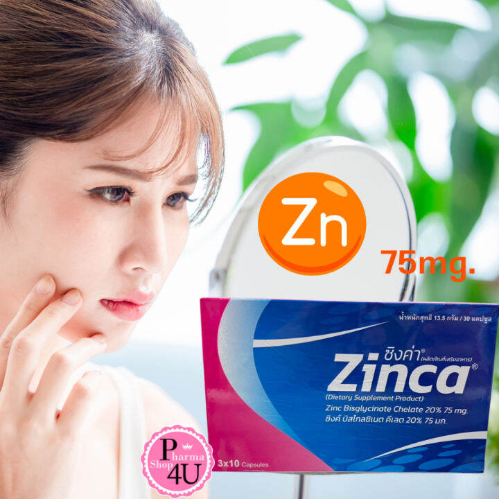 zinca capsule ผลิตภัณฑ์เสริมอาหาร ผิว ผม เล็บ ลดสิว อาหารเสริม ...