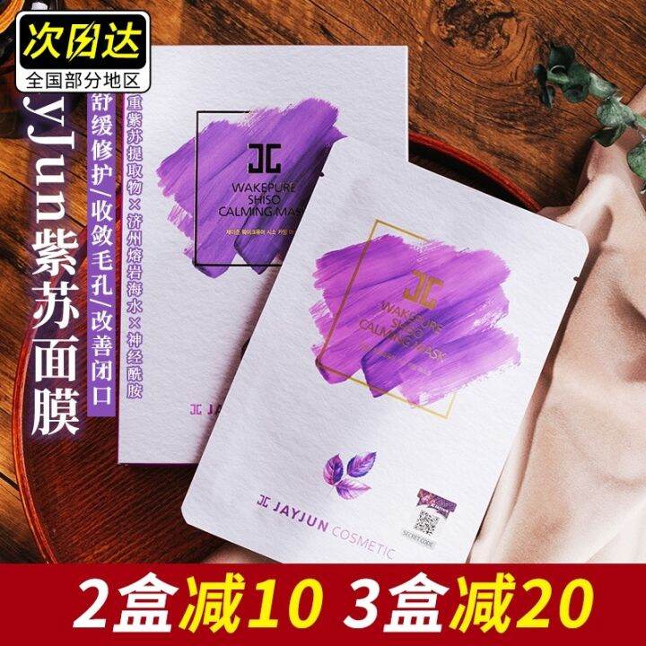 South Korea's JAYJUN Jiejun perilla mask moisturizing repairing ...