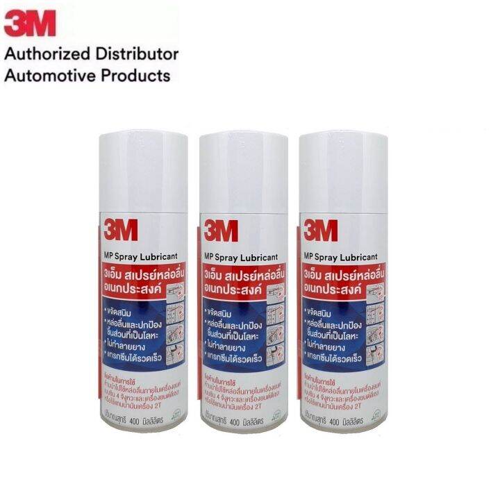 3M MULTIPURPOSE SPRAY LUBRICANT 400ML Value Pack X3 ชุดสเปรย์หล่อลื่น ...