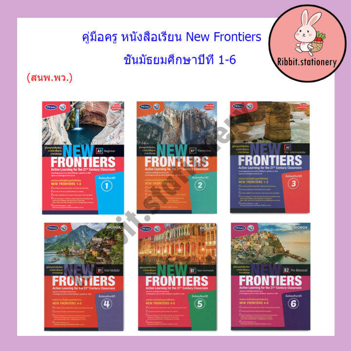 คู่มือครู หนังสือเรียน NEW FRONTIERS ม.1-6/พว. | Lazada.co.th