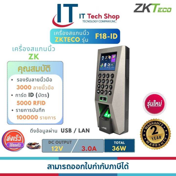 ZKTeco รุ่น F18/ID รองรับระบบ Access Control | Lazada.co.th