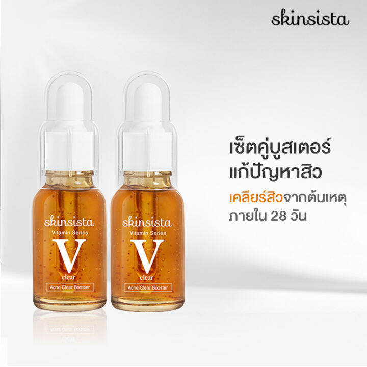 [เซ็ต2ชิ้นสุดคุ้ม] - Skinsista V Clear Booster วิตามินบูสเตอร์ดูแลผิวมัน 15 ml x2 | Lazada.co.th