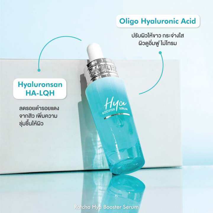 Ratcha Hya Booster Serum เซรั่มไฮยา บูสเตอร์ By น้องฉัตร (15 ml. x 1 กล่อง) | Lazada.co.th