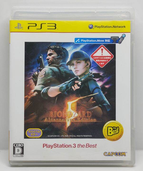 Biohazard 5 Alternative Edition (PlayStation 3 the Best) [Z2,JP] แผ่น ...