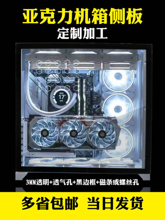 Plexiglass transparent chassis side panel computer main chassis side ...