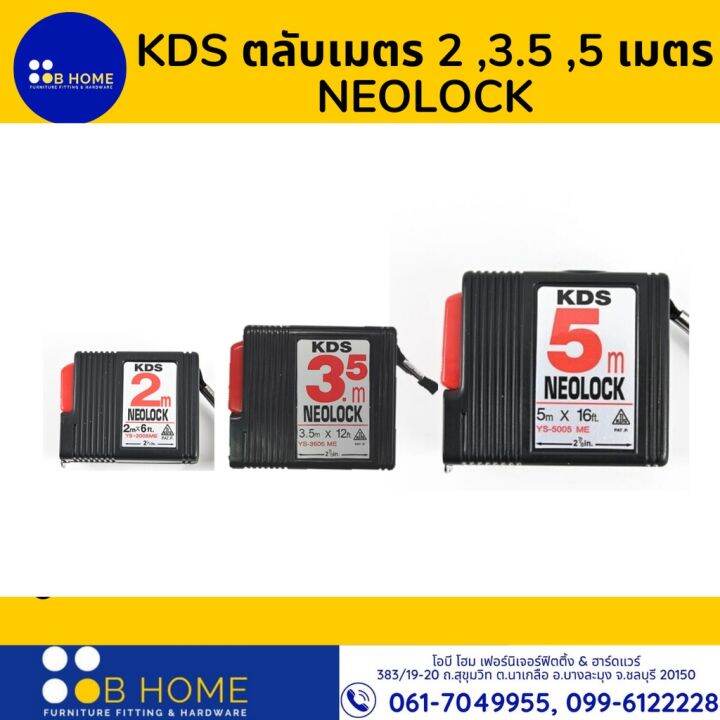 KDS ตลับเมตร 2, 3.5, 5 เมตร NEOLOCK | Lazada.co.th