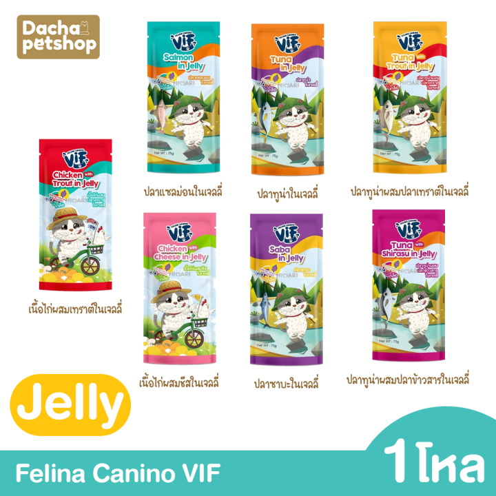 Felina Canino VIF Jelly อาหารเปียกแมว แบบเยลลี่ ชนิดซอง ขนาด 75 กรัม 1โหล | Lazada.co.th