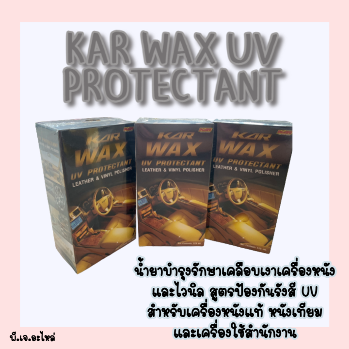 KAR WAX แวกซ์ขัดเคลือบเงา น้ำยาเคลือบเงา 125 ml. | Lazada.co.th