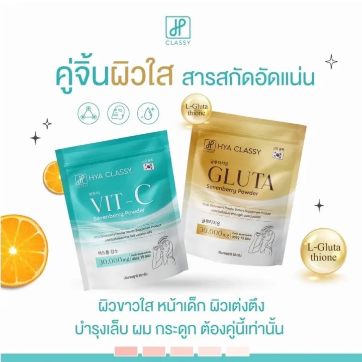 แพ็คคู่ กลูต้าวิตซีกรอกปาก Hya Classy Gluta + Vit-C | Lazada.co.th