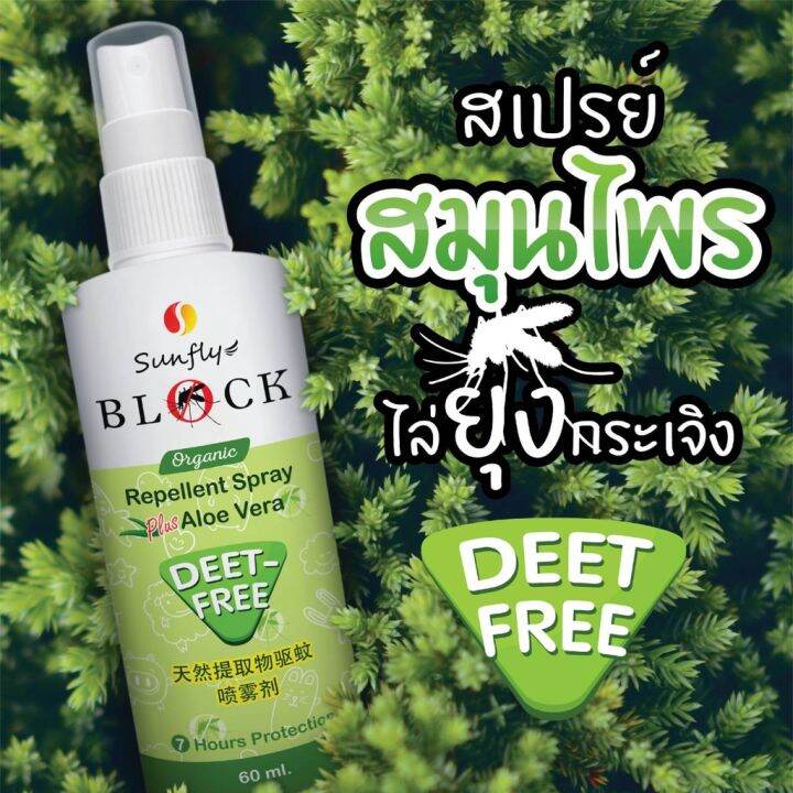 สเปรยกันยุงสูตรออแกนิค Sunfly Block Organic Repellent เด็กใช้ได้ 60ml ...