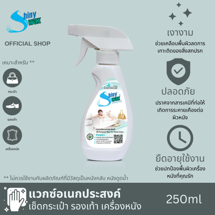 Shiny wax แวกซ์อเนกประสงค์ภายในบ้าน ขนาด 250 มิลลิลิตร | Lazada.co.th