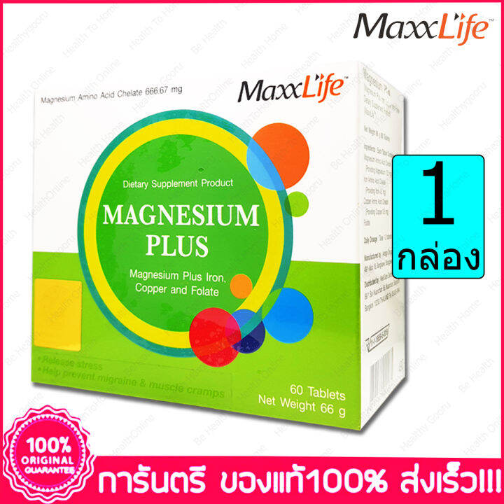 1 กล่อง (Box) แม็กซ์ไลฟ์ แมกนีเซียม พลัส Maxxlife Magnesium Plus 60 ...