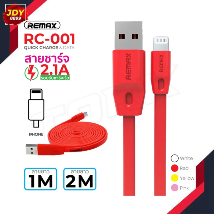 สายชาร์จ Remax รุ่น RC-001 ของแท้ 100% ยาว 1/2 เมตร Max สำหรับ lightning พร้อมส่ง Jdy8899 ...
