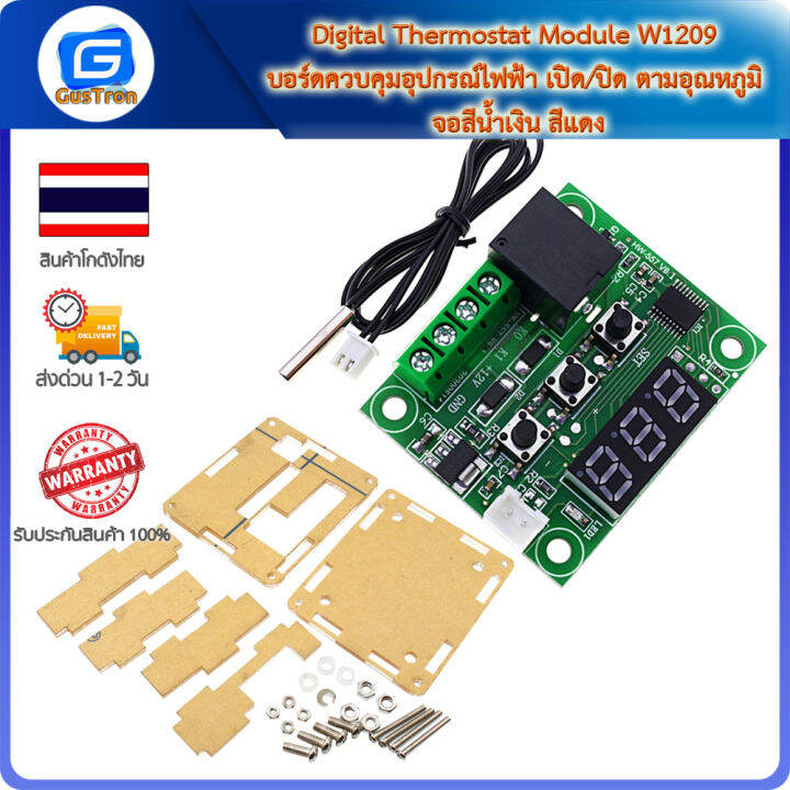 Digital Thermostat Module W1209 บอร์ดควบคุมอุปกรณ์ไฟฟ้า เปิด/ปิด ตาม ...