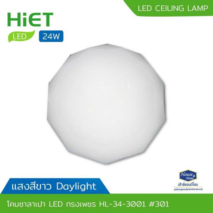 โคมไฟเพดาน โคมไฟซาลาเปา LED ทรงเพชร HL-34-3001 24W / DL #301 | Lazada.co.th