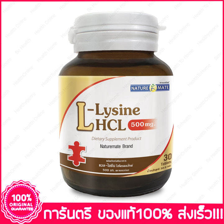 Nature Mate NTM Springmate L-Lysine 500 mg (L-Lysine HCI) เนเจอร์เมท แอล-ไลซีน 30 เม็ด | Lazada ...