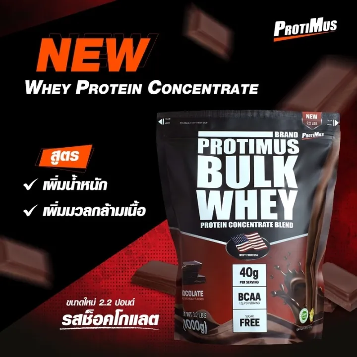 PROTIMUS Whey Protein เวย์โปรตีน สูตรเพิ่มน้ำหนัก เพิ่มมวลกล้ามเนื้อ ...
