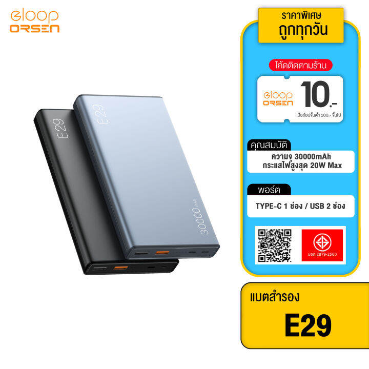 Eloop E29 แบตสำรอง 30000mAh QC3.0 PD 18W ชาร์จเร็ว Power Bank Fast Quick Charge ของแท้ 100% ...
