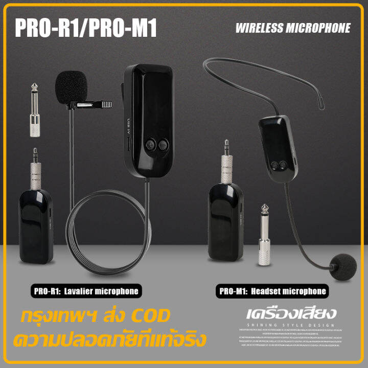 PRO-M1/PRO-R1 audio ชุดหูฟังไร้สายสากลโดยเฉพาะไมโครโฟนสากล 2.4G ...