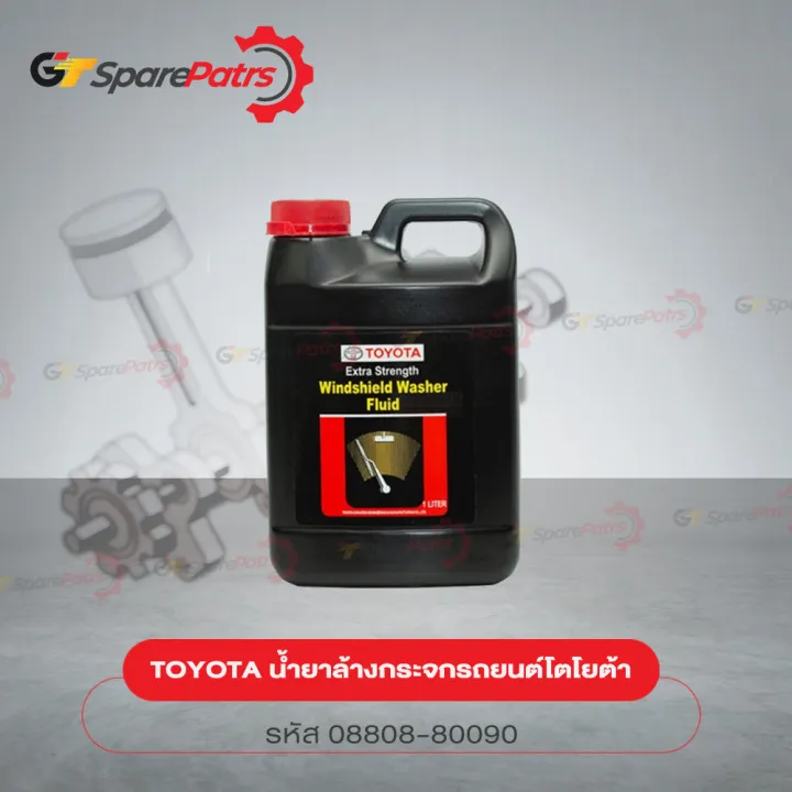 น้ำยาล้างกระจกรถยนต์โตโยต้า 08808-80090 (เป็นอะไหล่แท้ TOYOTA) | Lazada ...