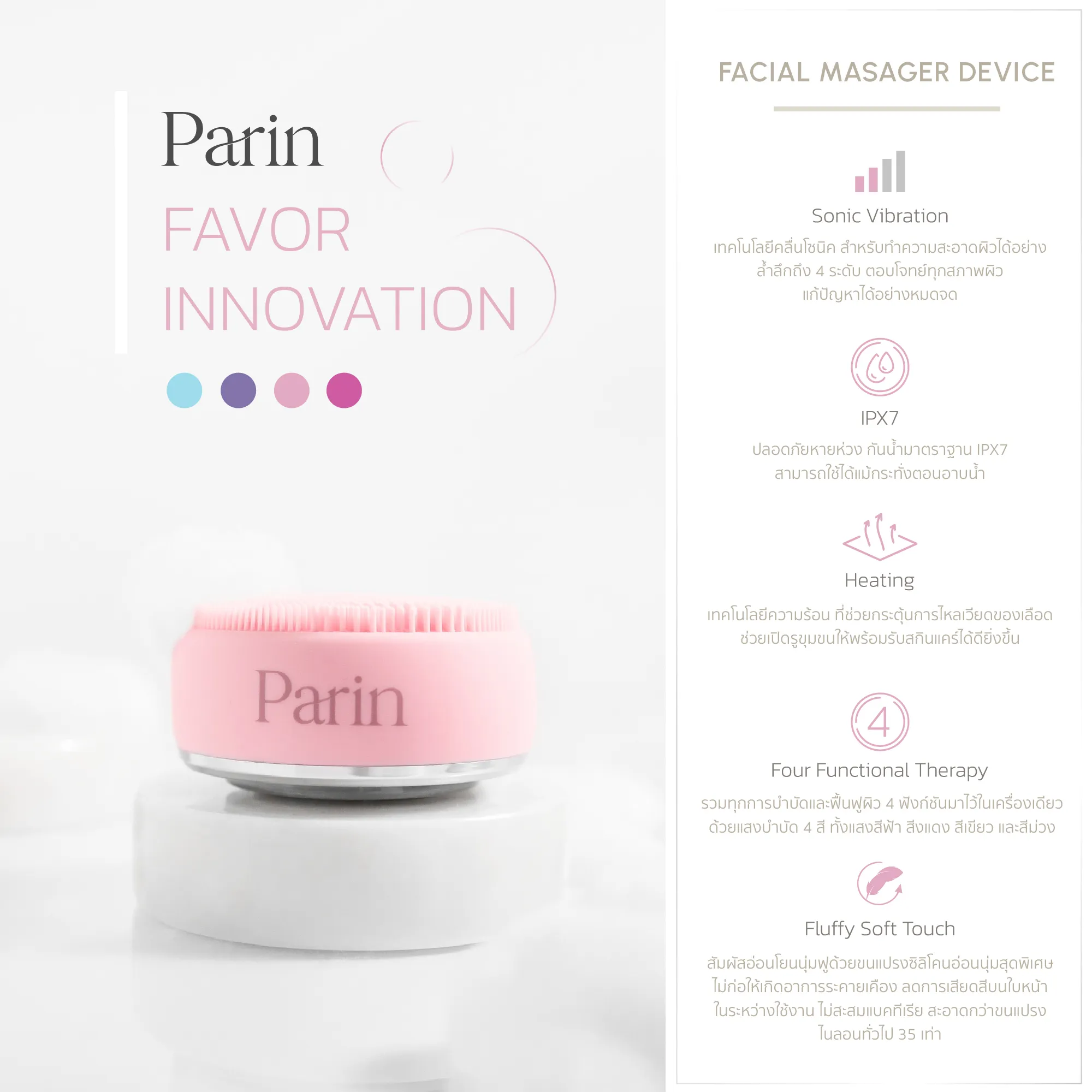 PARIN FAVOR INNOVATION : เครื่องล้างหน้าพร้อมนวัตกรรมบำบัดผิว Diva Pink ...