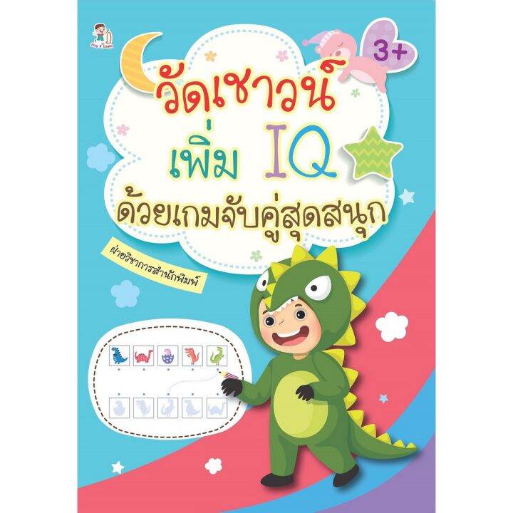 B2s หนังสือ วัดเชาวน์เพื่อ Iq ด้วยเกมจับคู่ Th
