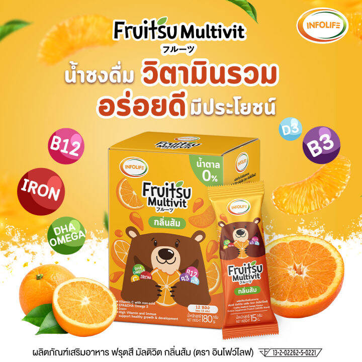 Fruitsu Multivit วิตามินเสริมภูมิคุ้มกัน ต้านหวัด ฟื้นฟูอาการป่วย หัวไว เรียนรู้เร็ว รสส้ม ทาน ...