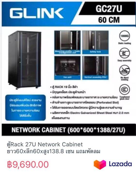 ตู้Rack 27U Network Cabinet ยาว60xลึก60xสูง138.8 เซน แถมพัดลม ยี่ห้อ ...