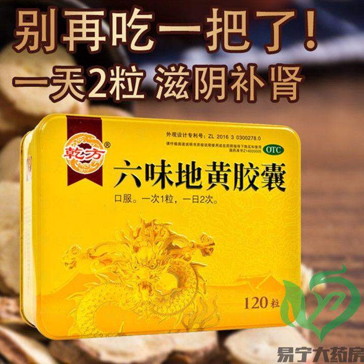 Dry side Liuwei Dihuang capsule 120 capsules kidney yin loss nocturnal ...