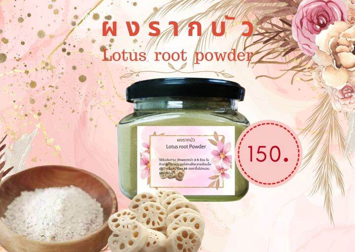 ผงรากบัว (Lotus Root Powder) | Lazada.co.th