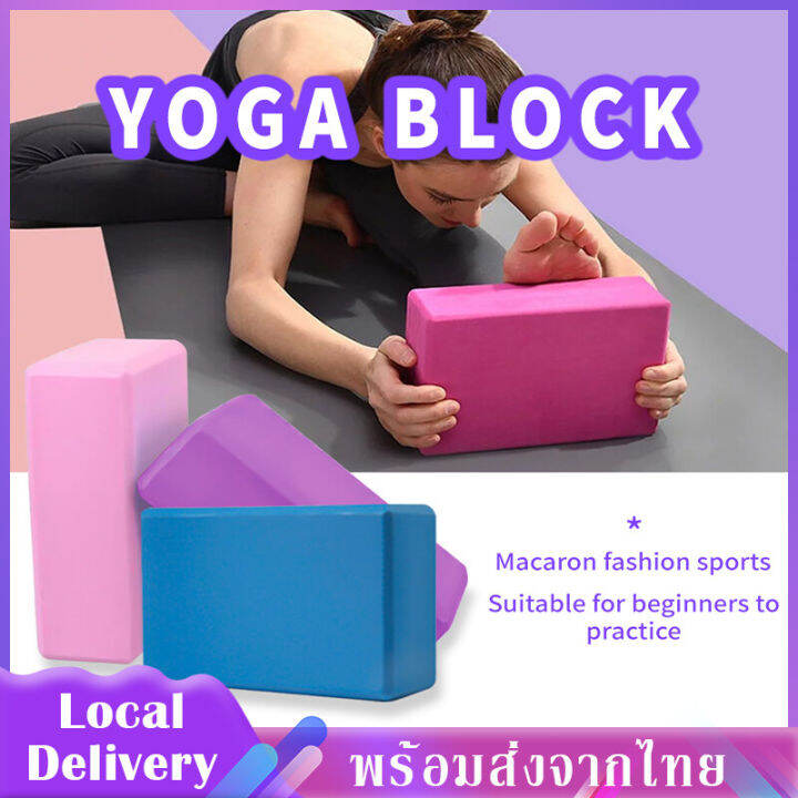 บล็อคโยคะ Yoga Block โยคะบล๊อค บล็อกโยคะ อุปกรณ์เล่นโยคะ โอุปกรณ์ฝึก ...