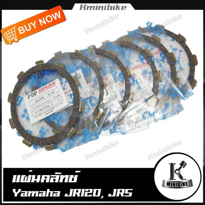 แผ่นคลัช แผ่นครัช สำหรับ Yamaha JR120 JRS / ยามาฮ่า เจอาร์120 เจอาร์เอส ...