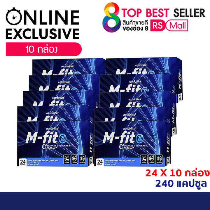 M-fitz (เอ็มฟิดซ์) M-fit อาหารเสริมสำหรับผู้ชาย (10กล่อง) | Lazada.co.th